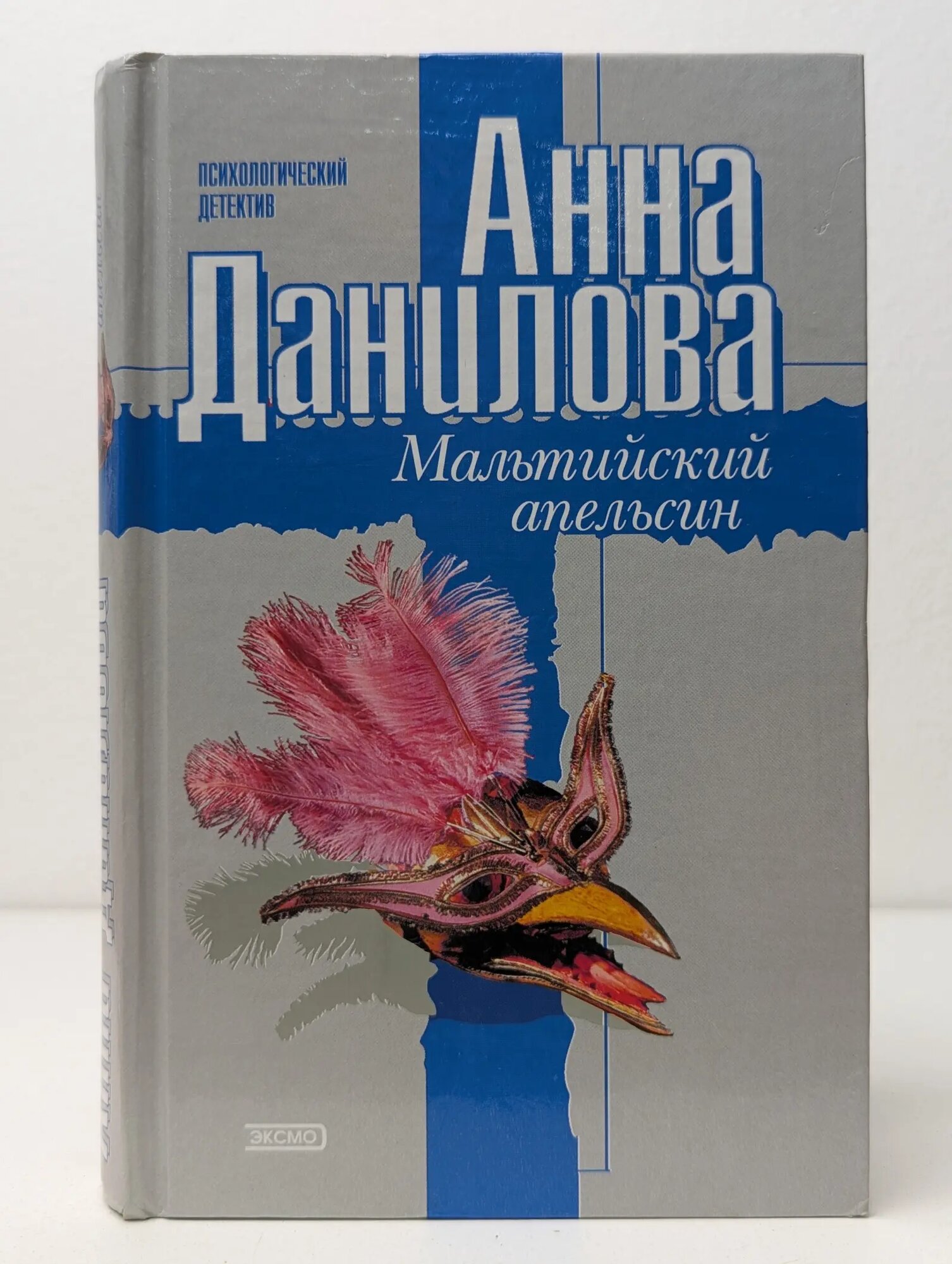 Мальтийский апельсин Данилова Анна Васильевна 2004