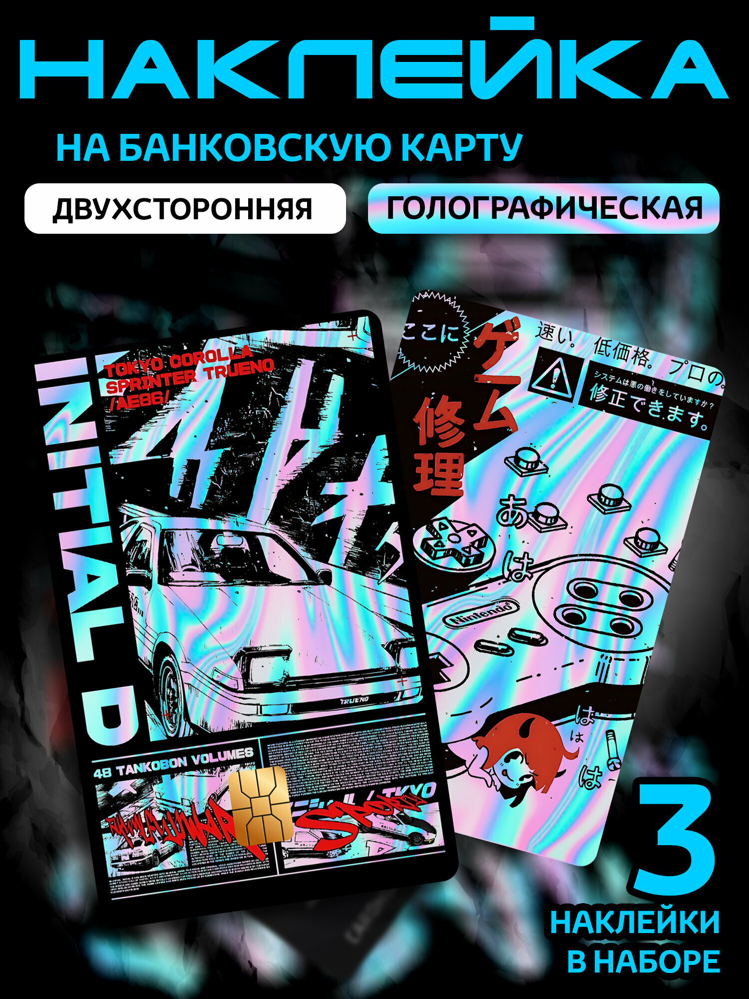 Голографическая наклейка на карту JDM