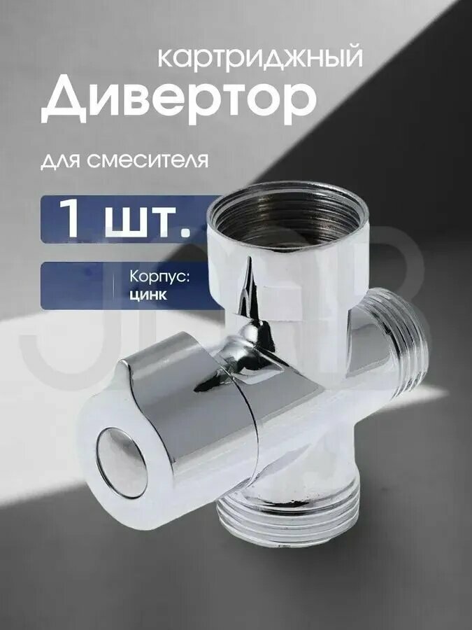 1/2 "латунный 3-ходовой адаптер для душа, фитинг для шланга, тройник для ручного душа с клапаном для ручных насадок для душа и фиксации насадки для душа