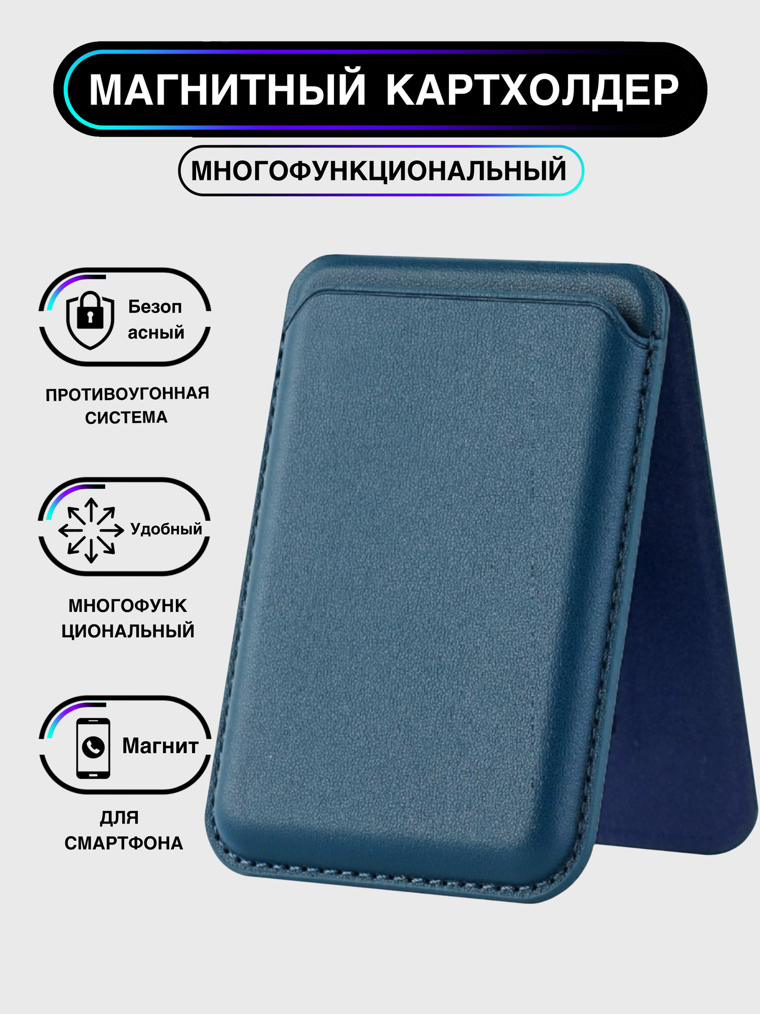 Картхолдер магнитный для смартфона (IPhone) Magsafe с подставкой, вмещает 3 карты, цвет синий