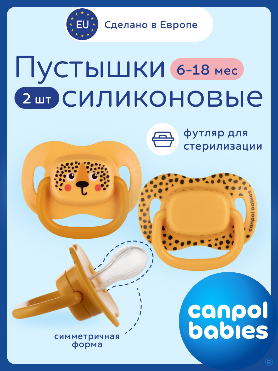 Соска пустышка силиконовая 6-18 мес Canpol Babies, с футляром