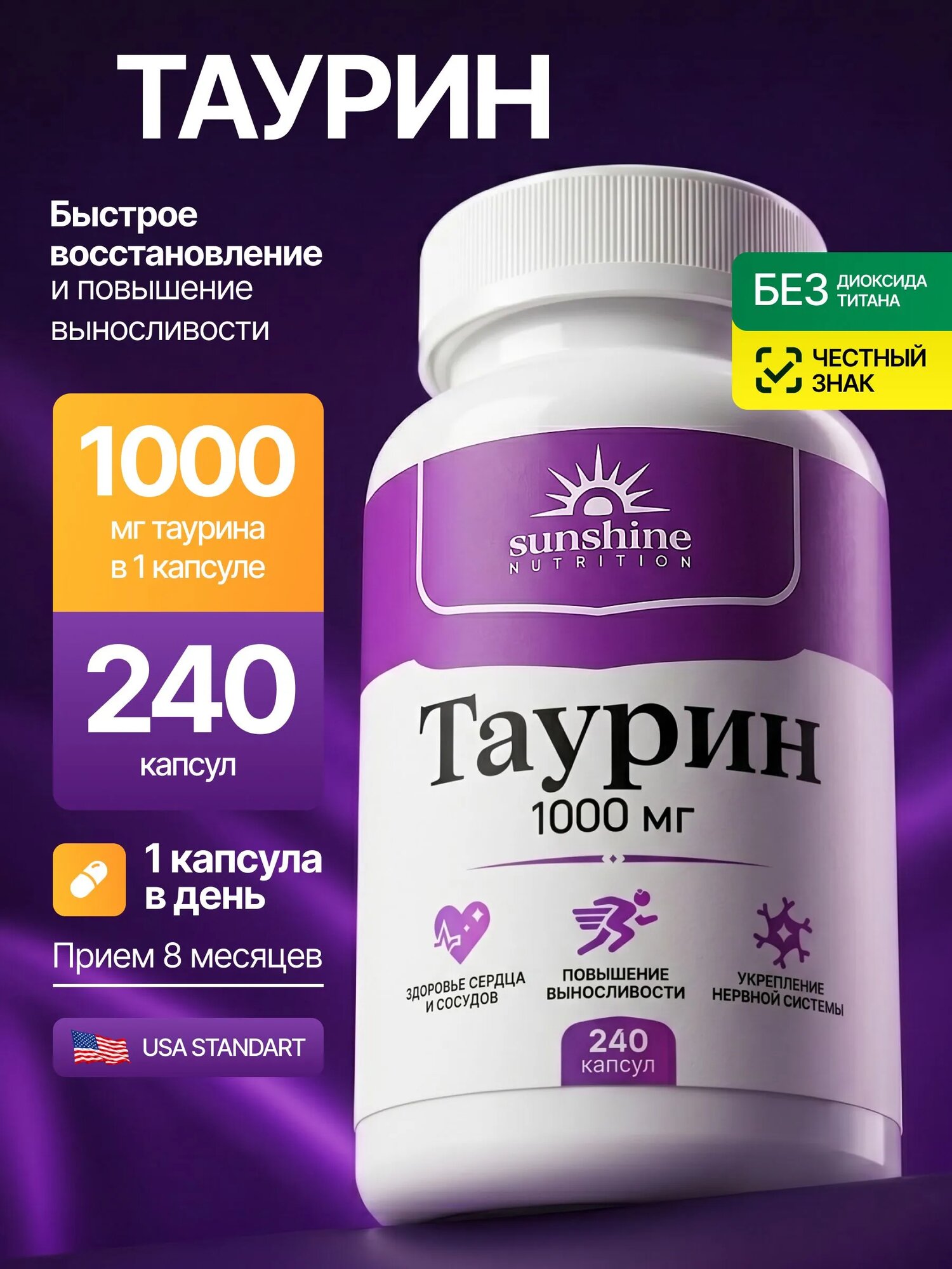 Таурин 1000 мг, 240 капсул, Sunshine Nutrition Taurine, Для энергии и выносливости, для сердца и сосудов
