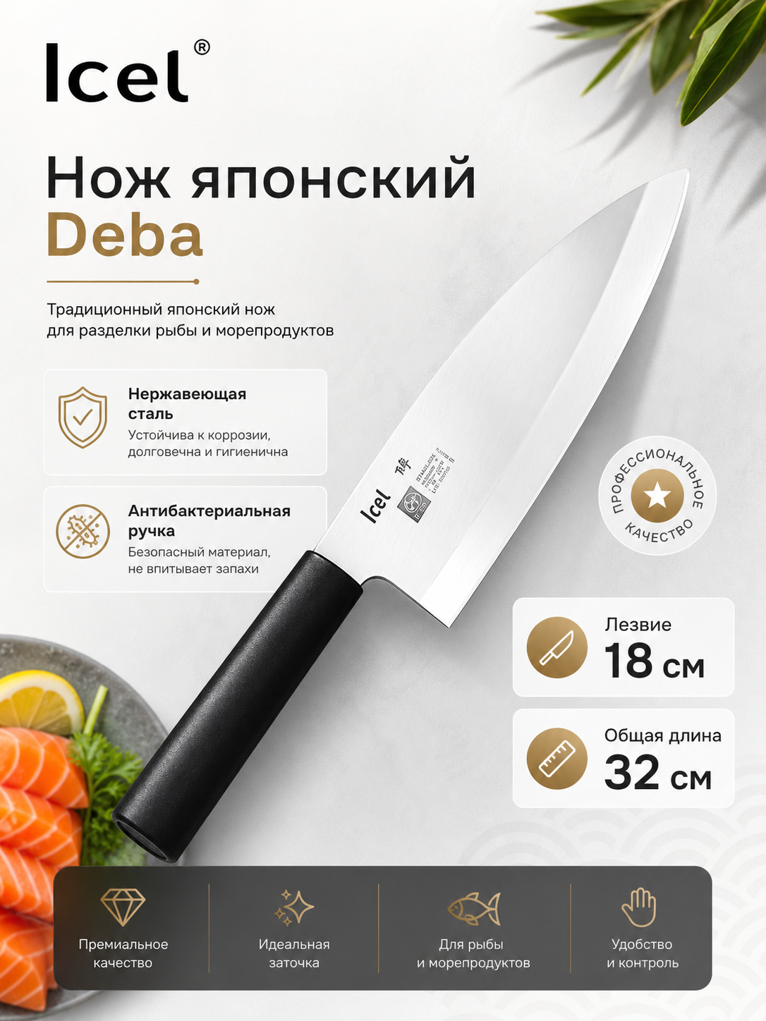 Нож японский Деба 180-320 мм. черный, нержавеющая сталь, Icel Tokyo