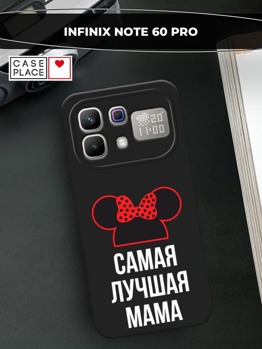 Черный матовый чехол на Infinix Note 60 Pro / Инфиникс Нот 60 Про с принтом Самая лучшая мама