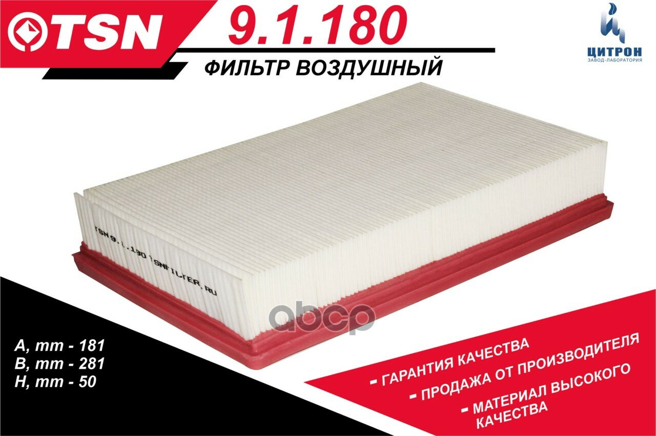 Фильтр воздушный TSN арт. 91180