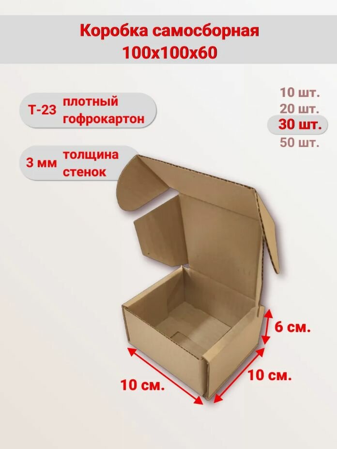 Самосборная коробка 100х100х60мм. Набор - 30шт.