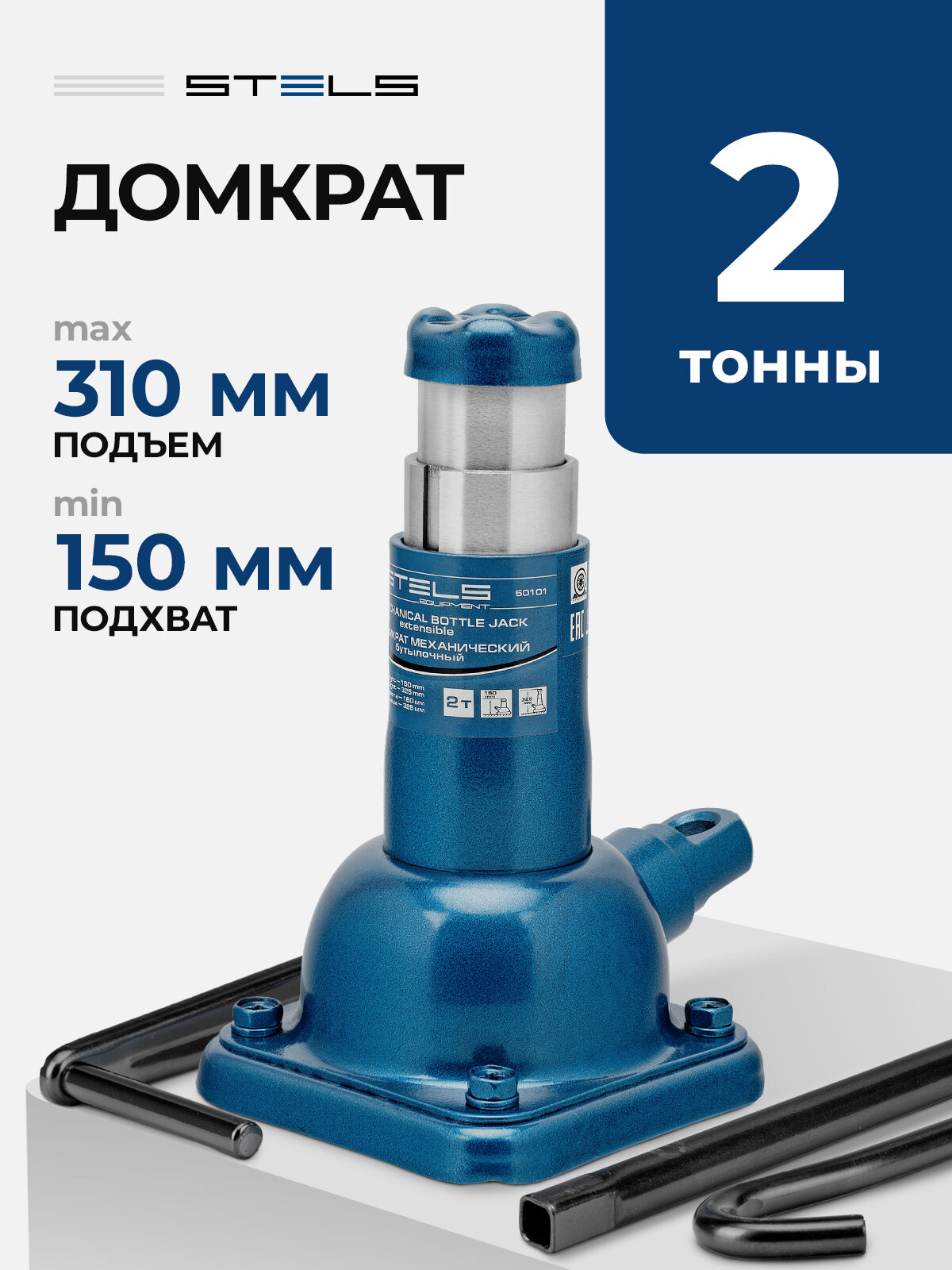 Домкрат автомобильный Stels 2т, 160-325 мм, механический бутылочный, 50101