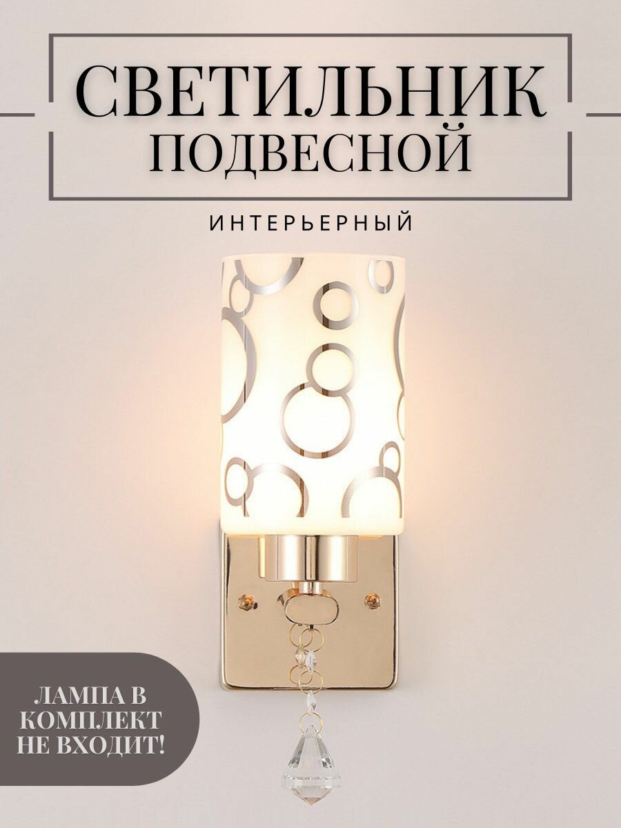 Светильник настенный подвесной бра с плафоном