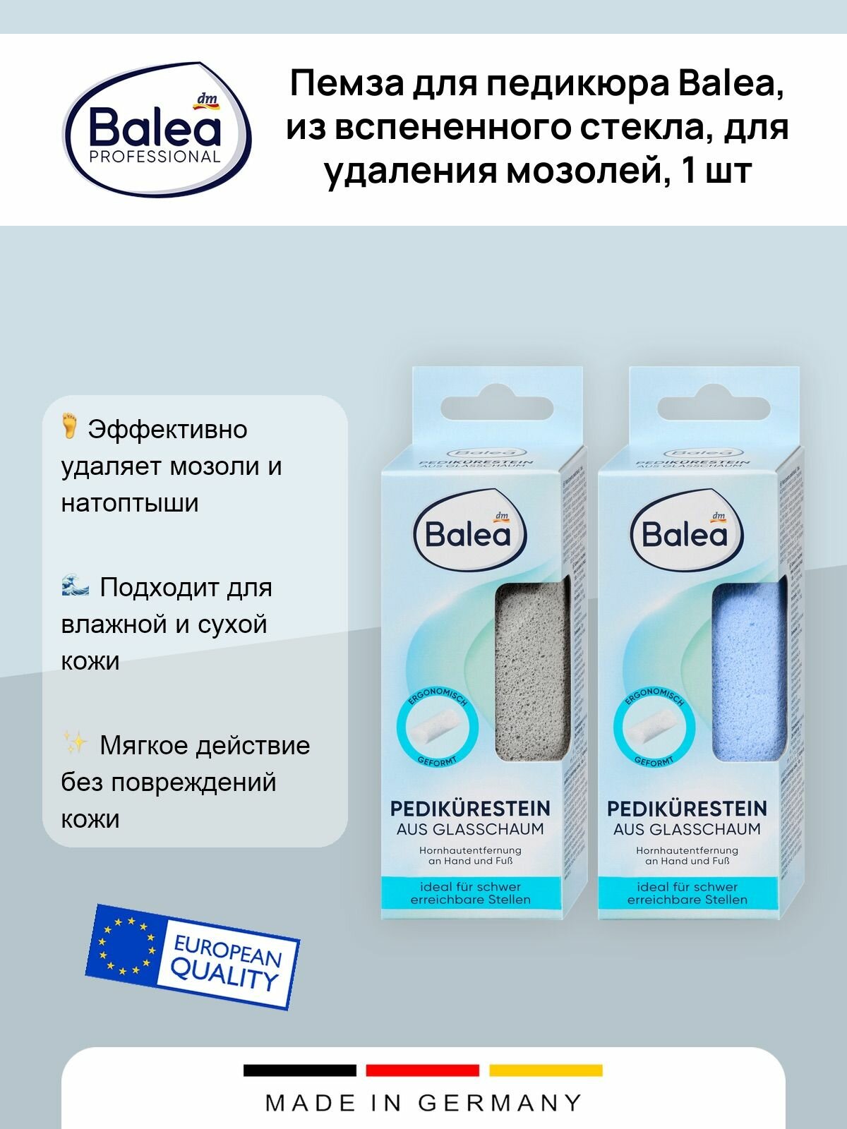 Пемза для педикюра Balea, из вспененного стекла, для удаления мозолей, 1 шт