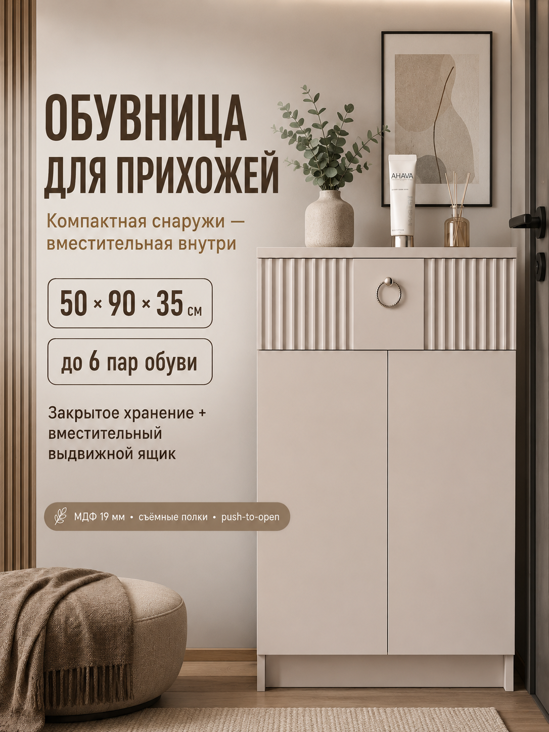 Обувница в прихожую, высокая, ЛДСП, 50x90x35 см, закрытая, с полками, 1 ящик, кашемир