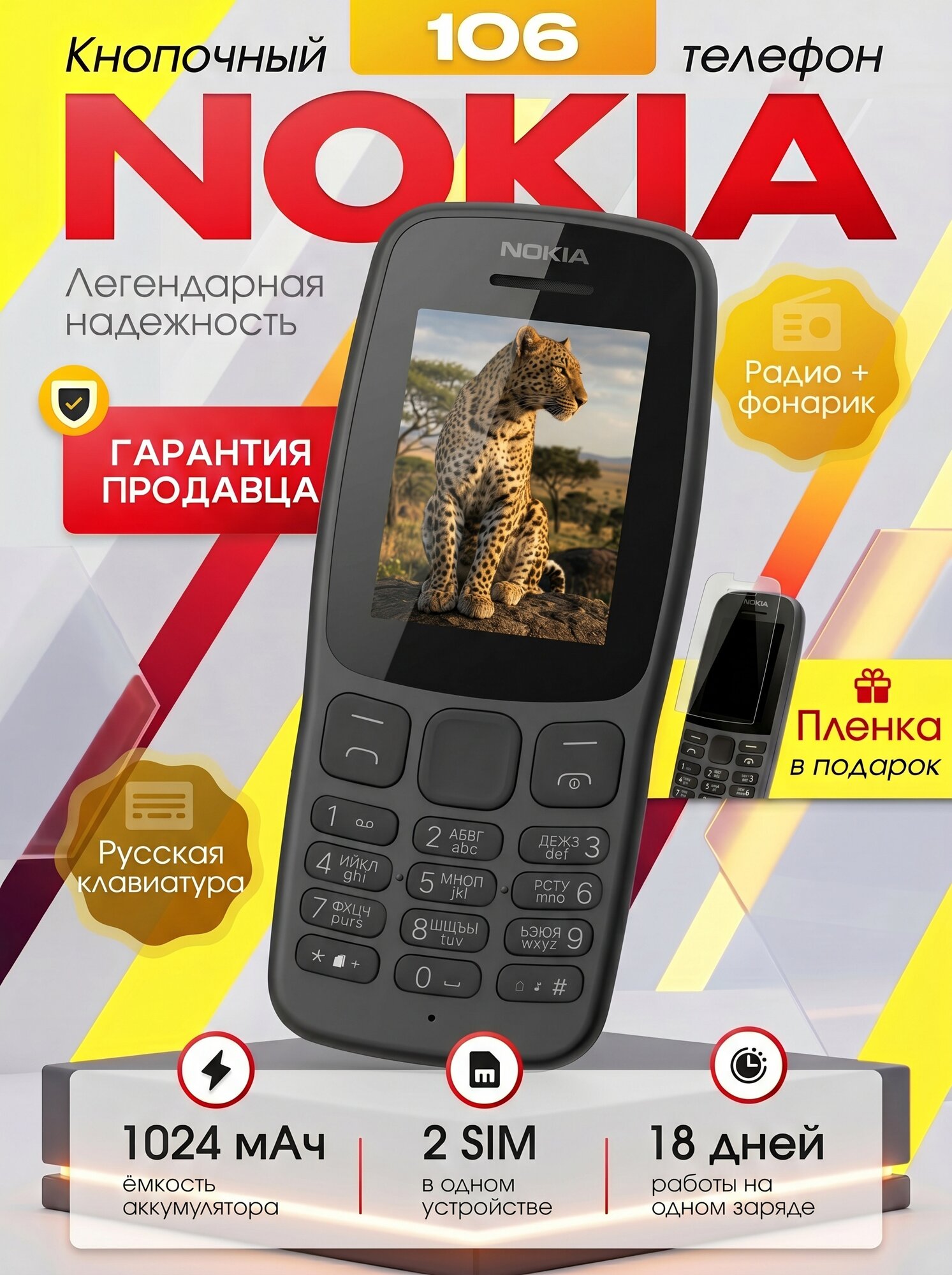 Мобильный кнопочный телефон Nokia 106 Две Sim динамик, фонарик, FM радио 80 грамм