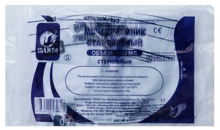 Мочеприемник INEKTA Прикроватный 1л №10