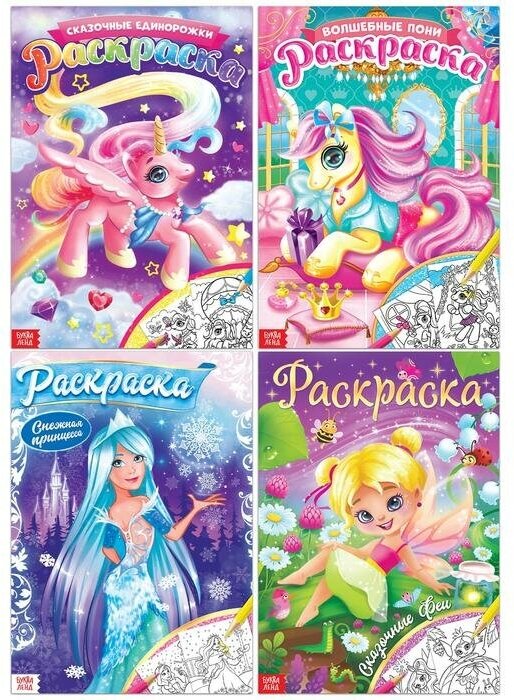 Набор раскрасок для девочек «Волшебные рисунки», 4 шт. по 16 стр, формат А4, 7306634