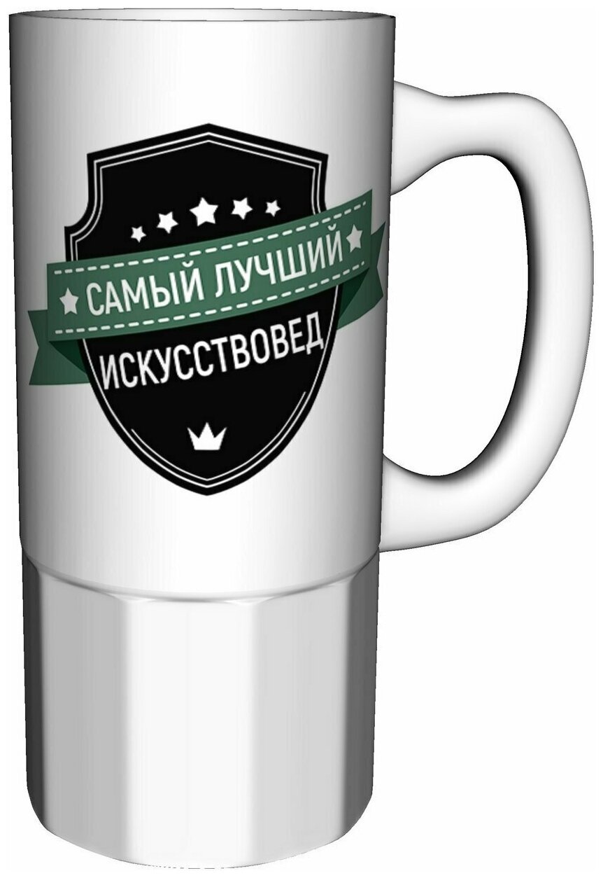 Кружка самый лучший Искусствовед - 16 см. 550 мл. керамическая.