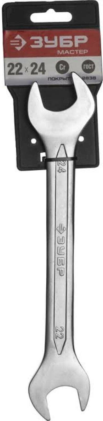 Ключ гаечный рожковый 22х24 мм Зубр мастер 27010-22-24
