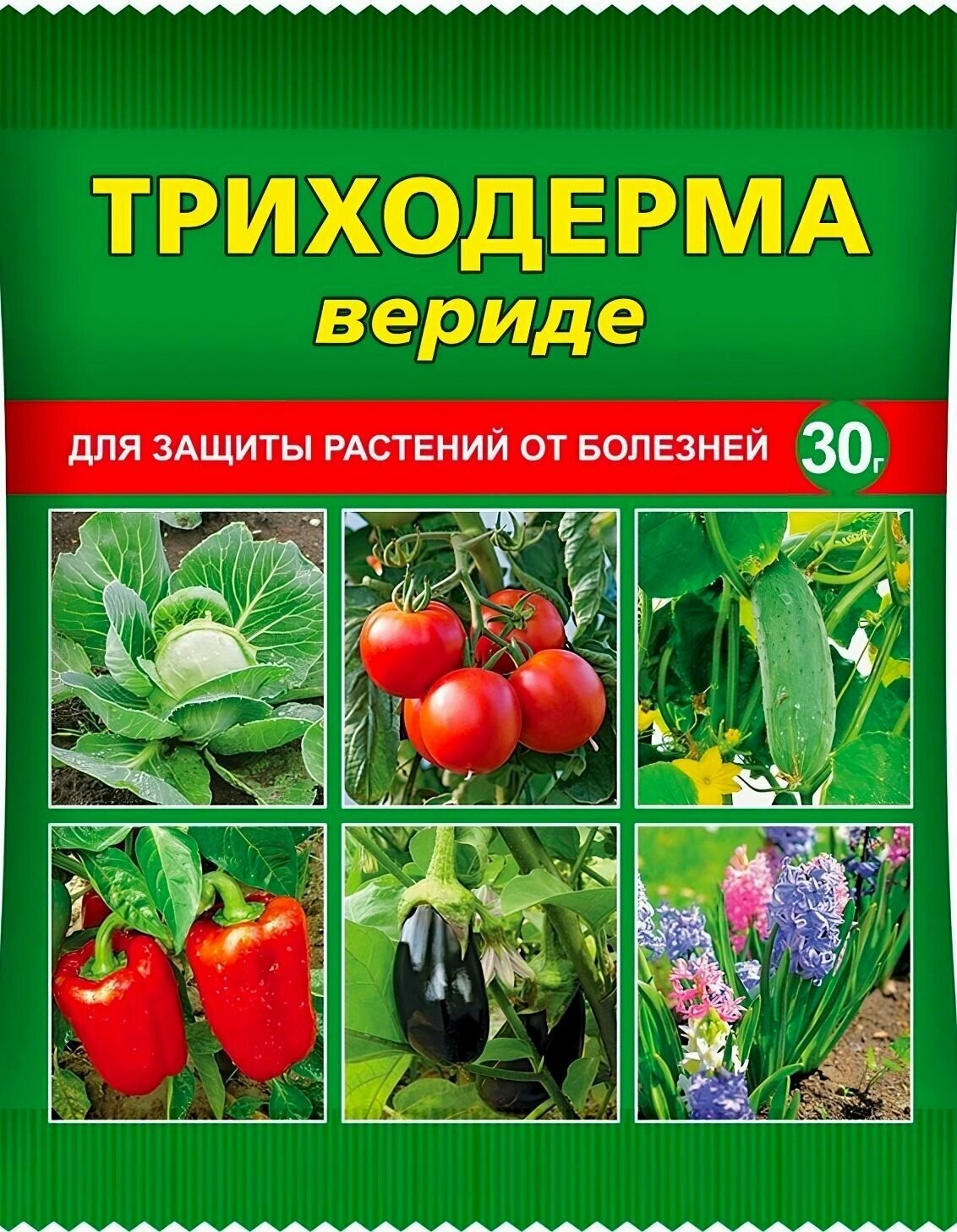 Биопрепарат 30 гр. Триходерма вериде, для защиты растений от болезней и корневой и плодовой гнили, природный антибиотик и антисептик почвы.