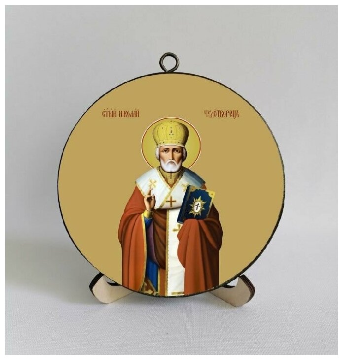 Николай Чудотворец. Освященная круглая икона на дереве ручной работы. Диаметр 12 см. Толщина 1,8 см, арт К004-2