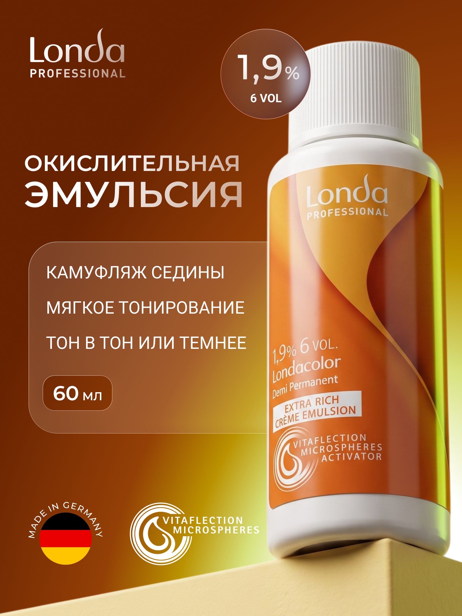 LONDA PROFESSIONAL Оксид 1,9% для интенсивного тонирования волос, 60 мл
