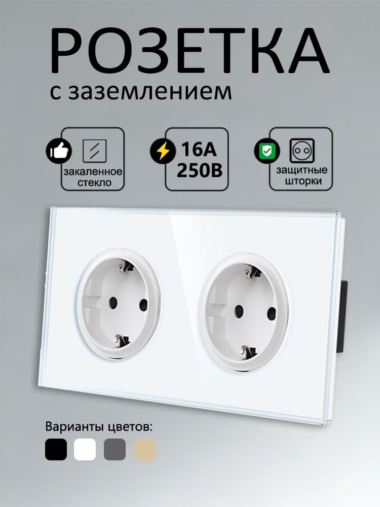 Розетка электрическая 2 поста с заземлением, панель закаленное стекло, цвет белый