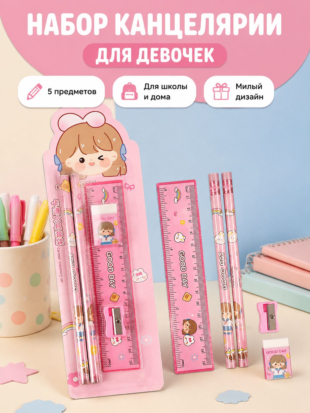 Карандашный набор канцтоваров с рисунком Милая девочка : карандаши, линейка, точилка, ластик