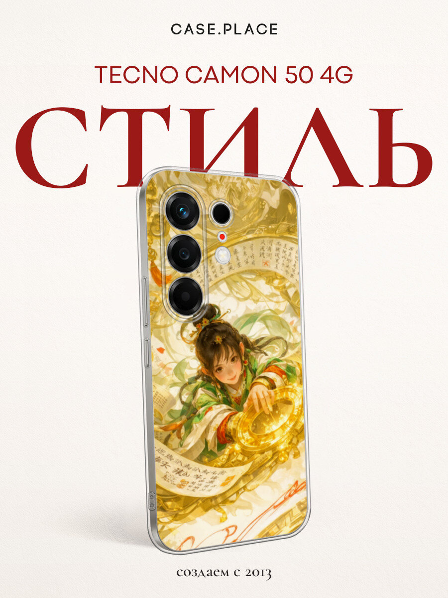 Чехол на Tecno Camon 50 4G / Текно Камон 50 4G с принтом Мистическая сила