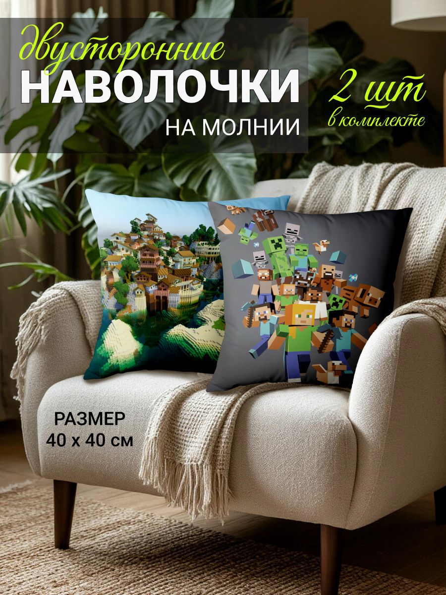 Комплект наволочек "Мультик майнкрафт", 40х40 см