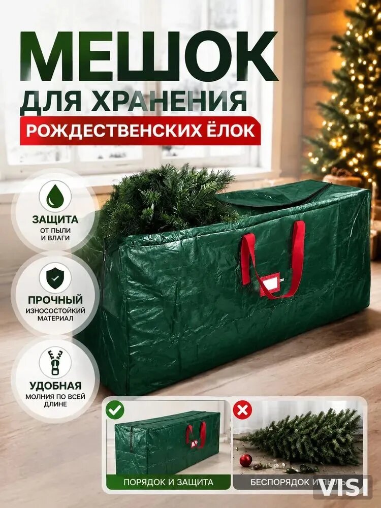 Сумка для хранения елки 122 x 34 x 51 см, зеленая, из ПЭ, с застежкой-молнией и ручками