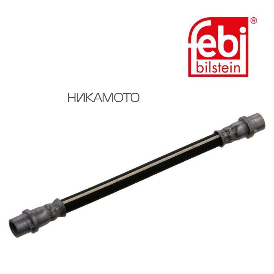 Шланг тормозной задний L=R для VAG A4/A8 02-10/Superb I/Passat B5 /L=180mm FEBI 14048 Febi арт. 14048