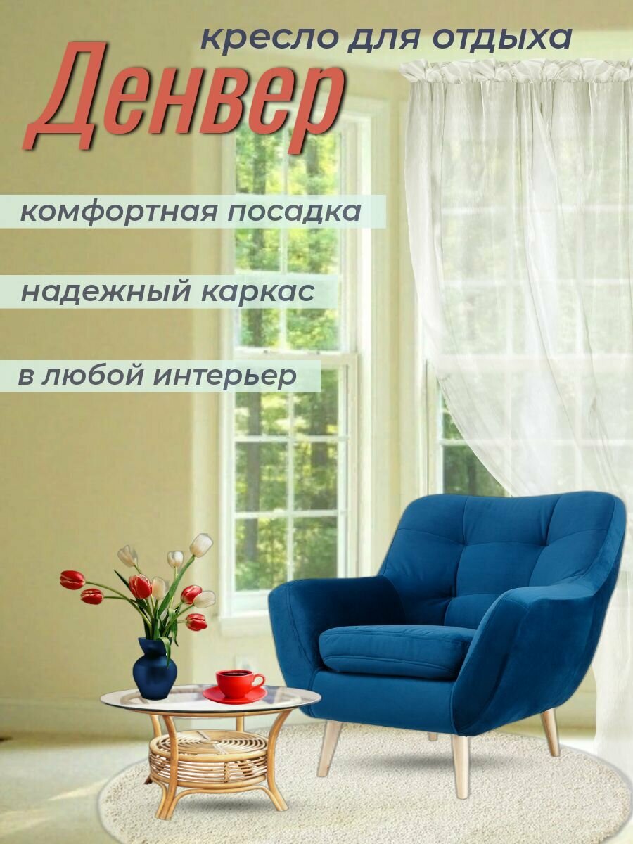 Кресло для отдыха Денвер, нераскладное, с подлокотниками, MEBEPOLIS