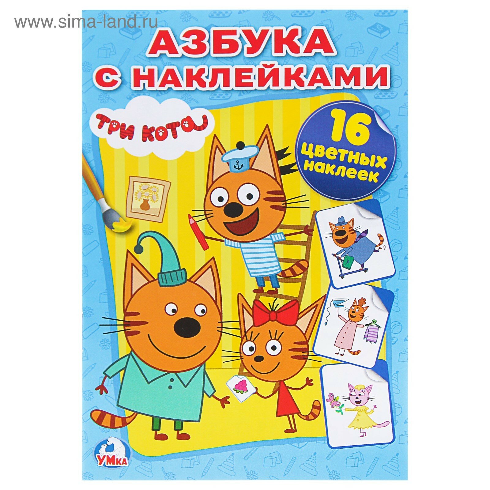 Раскраска с наклейками «Три кота»