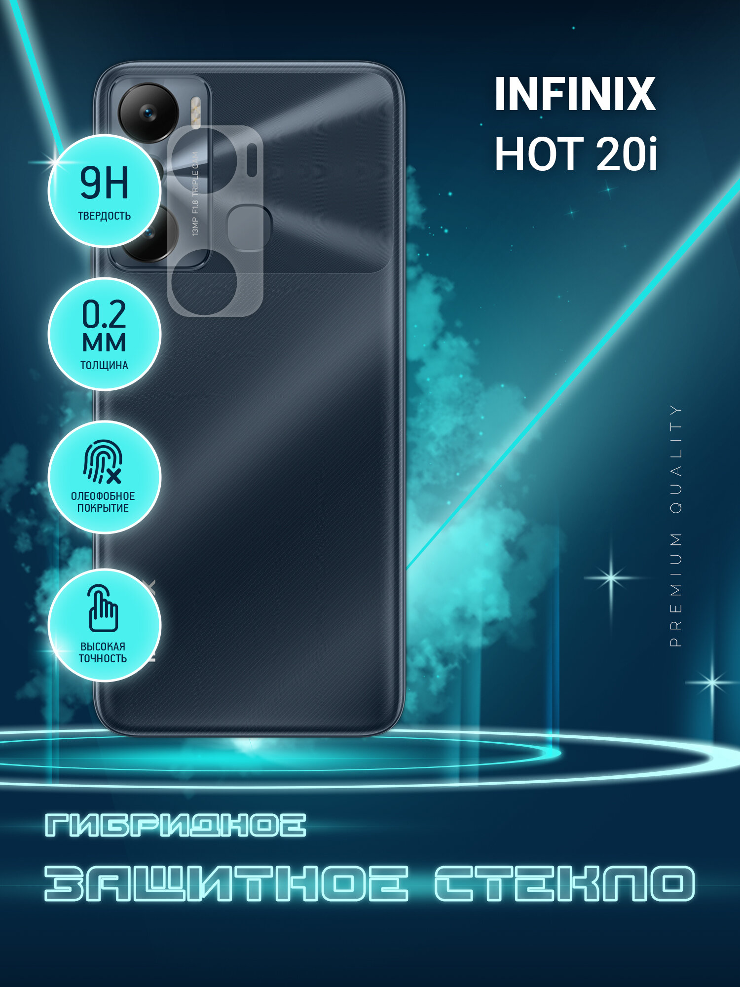 Защитное стекло на камеру INFINIX Hot 20i, гибридное (пленка + стекловолокно), 2шт, Crystal boost