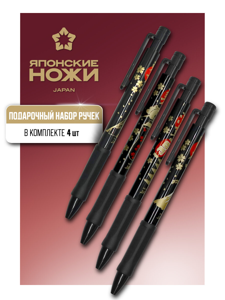 Подарочный набор ручек Yokoso Japan "Укиё-Э", шариковые, черные, 4 шт, Япония