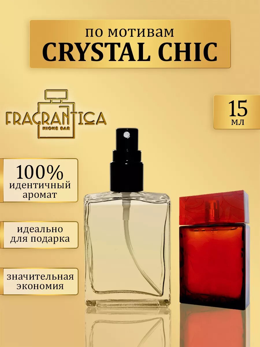 Масляные духи Кристал шик по мотивам Crystal Chic