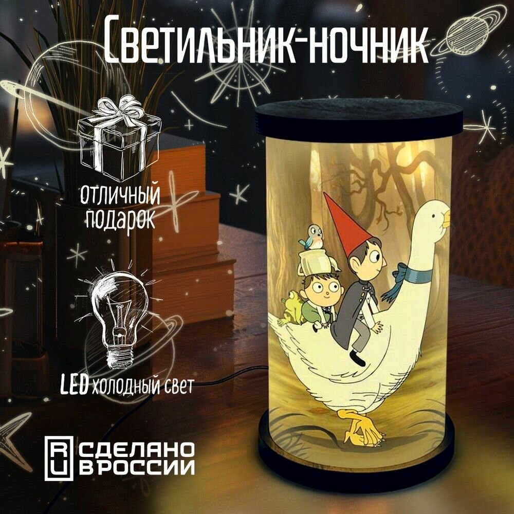 Настольный светильник - ночник цилиндр "мультфильм over garden wall (по ту сторону изгогрди, за садовой оградой, вирт, грег, беатрис ) - 31"