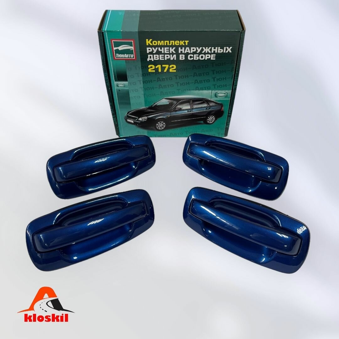 Ручки дверей евро Приора 2170-2172, 2110-2112 (цвет: 412 Регата) 4 шт.