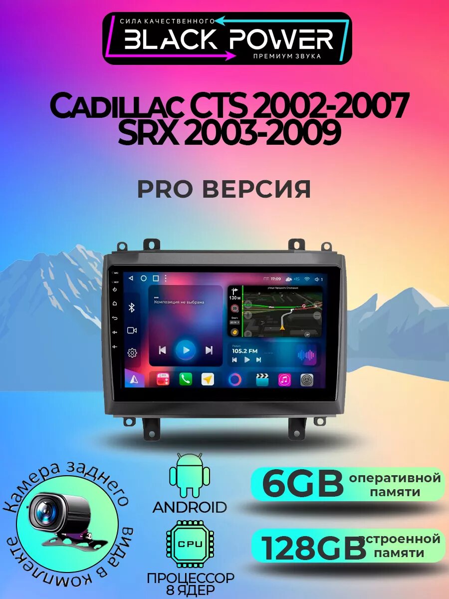 Магнитола для Cadillac CTS 2002-2007 SRX 2003-2009 6+128гб