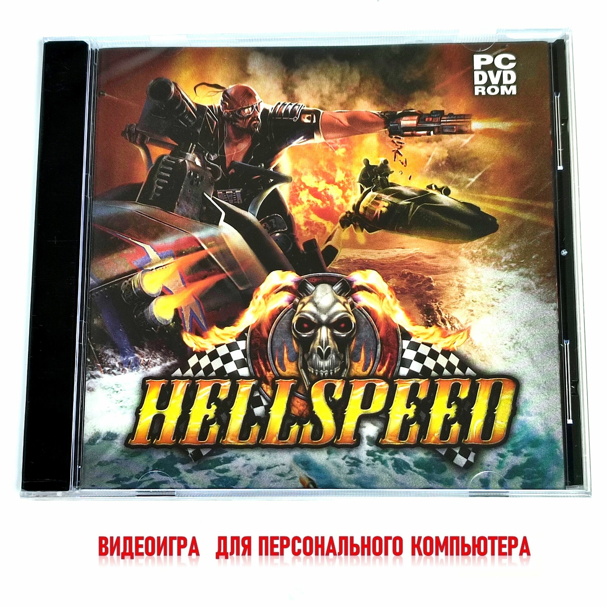 Видеоигра. Hellspeed (2008, Jewel, PC-DVD, для Windows PC, русская версия) аркадный симулятор скутера / 12+