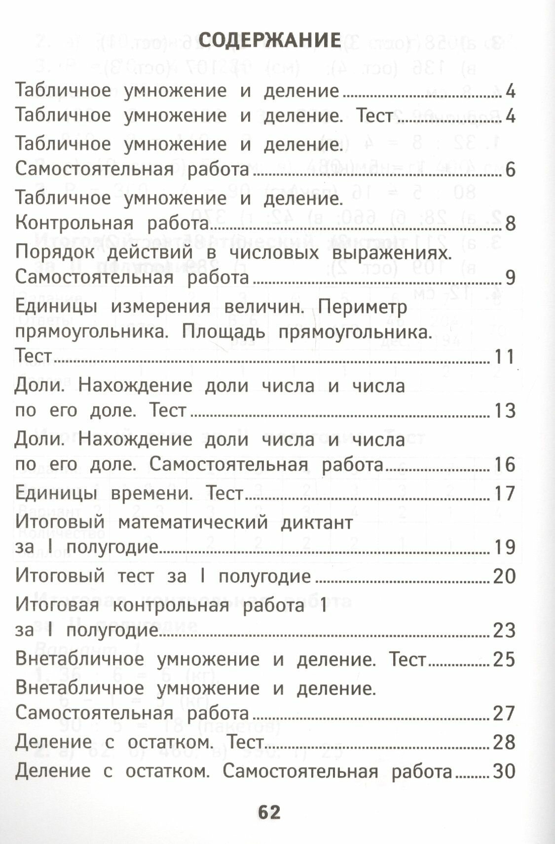 Математика: 3 класс — фото 1
