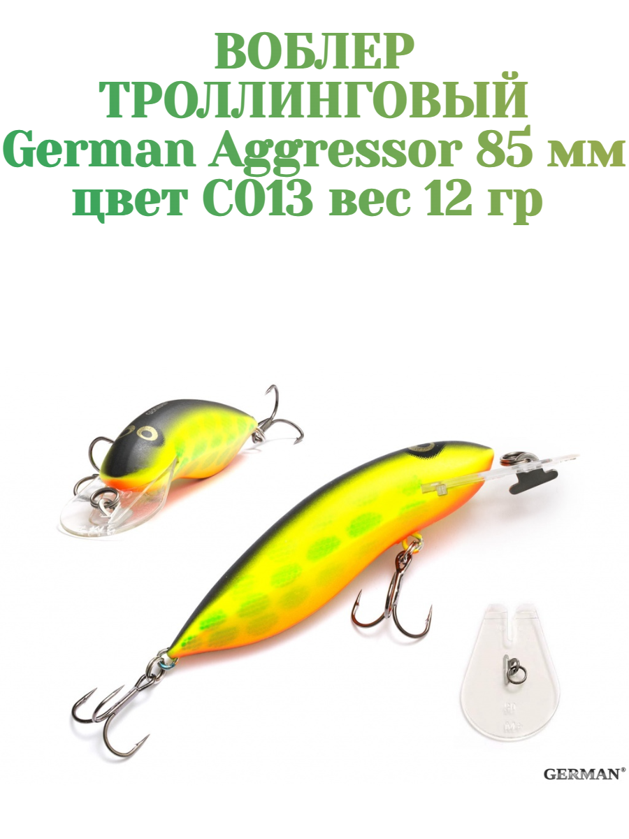 Воблер для троллинга German Aggressor 85 мм. вес 12 г цвет С013