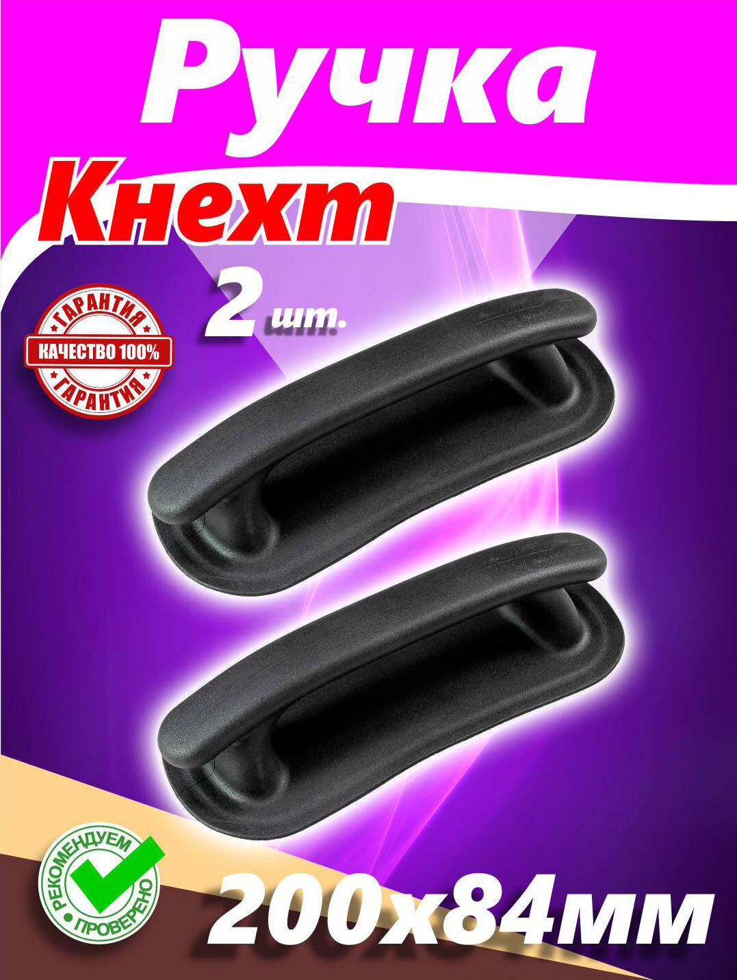 Ручка для лодки (надувной, кнехт, 200 х 84 мм. Комплект - 2 шт. Цвет черный)