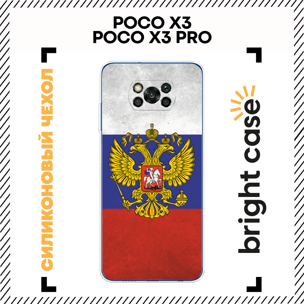 Чехол на Xiaomi Poco X3/Poco X3 Pro / Сяоми Поко X3/Поко Х3 Про с принтом Флаг и герб России