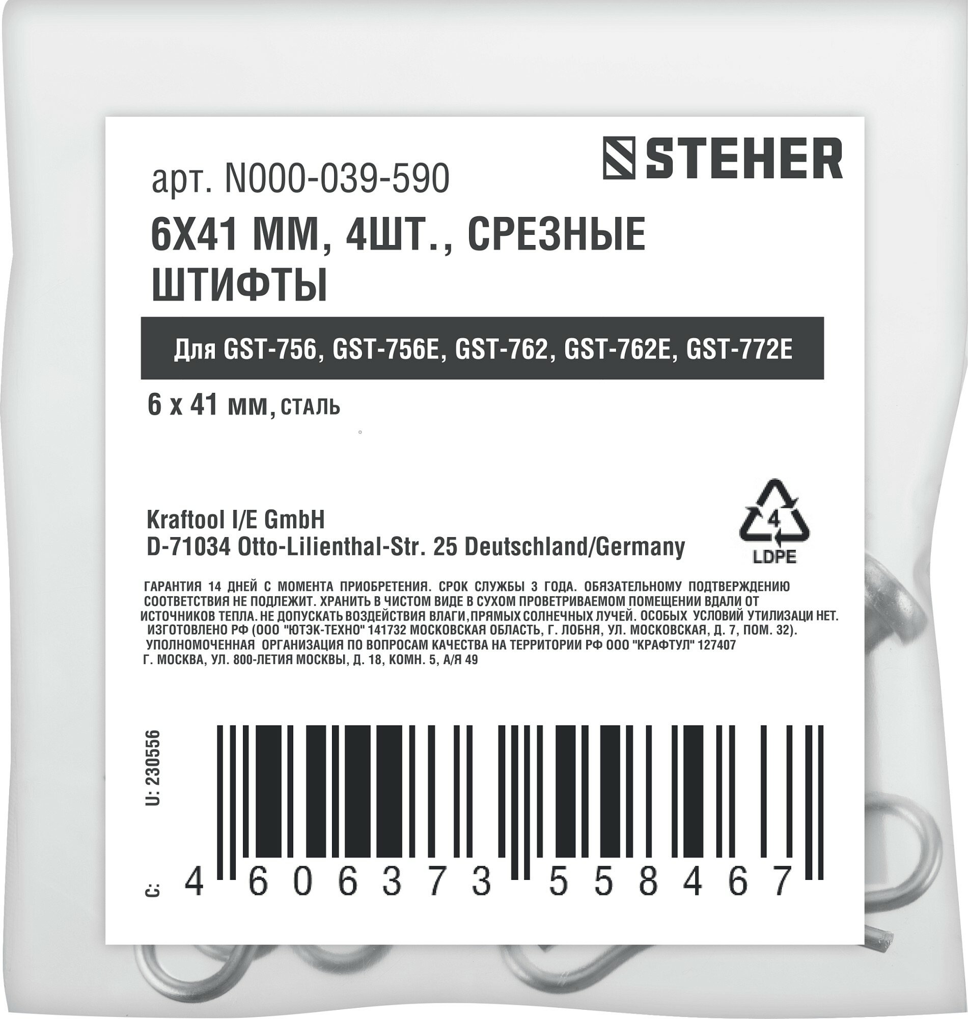 Штифты срезные для снегоуборщиков STEHER 6x41мм, 4шт N000-039-590