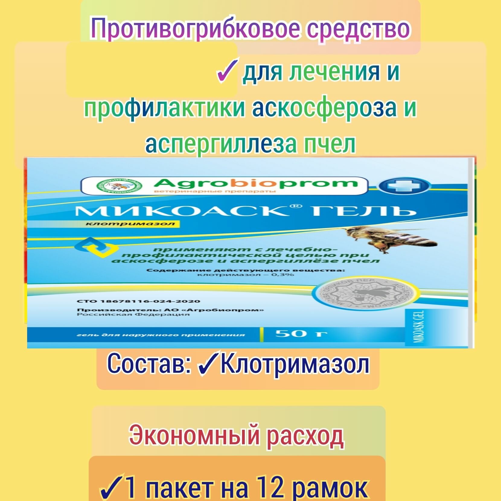 Микоаск-гель подкормка при грибковых поражений пчёл 1 шт.