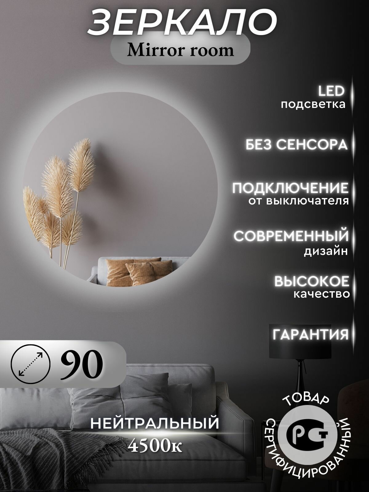 Зеркало для ванной "Mirror room 9090" с LED подсветкой 4500К (нейтральный свет) без сенсора круглое парящее диаметр 90 см.