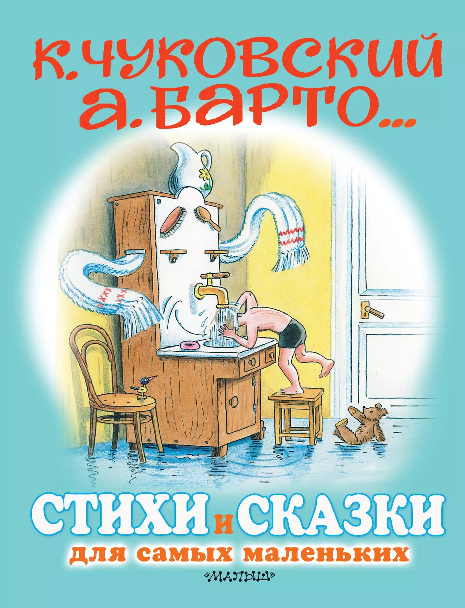 Стихи и сказки для самых маленьких. Рисунки В. Сутеева