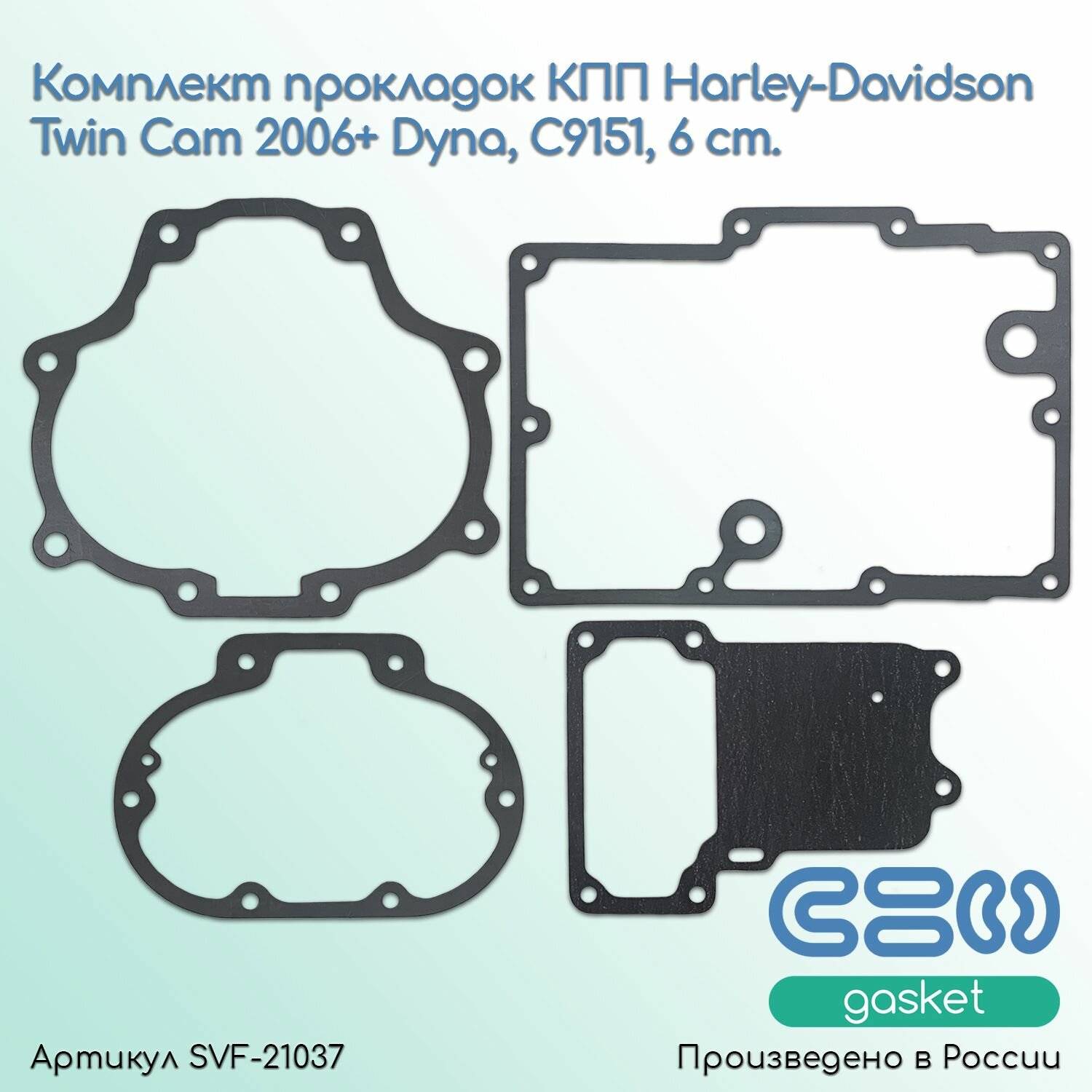 Комплект прокладок КПП 6 ст. Harley-Davidson Twin Cam 2006+ Dyna, C9151