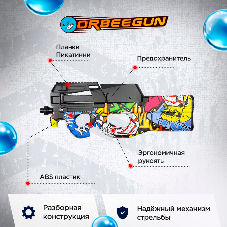 Автомат-игрушка Орбизеган P90 Yellow Graffiti, с прицелом, на аккумуляторах, цвет желтый
