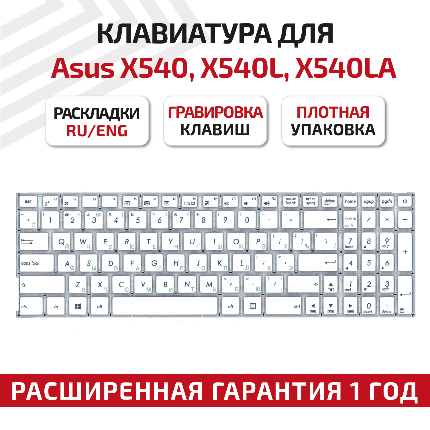 Клавиатура (keyboard) 0KNB0-610TRU00 для ноутбука Asus K540, K540L, K540LA, K540LJ, R540, X540, X540L, X540LA, X540CA, белый