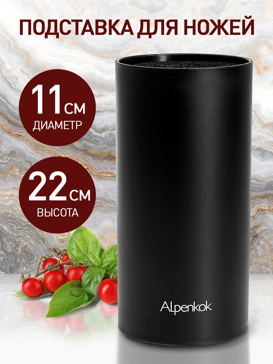 Подставка для ножей Alpenkok AK-219ST, полипропиленовое волокно, 22х11 см, черная