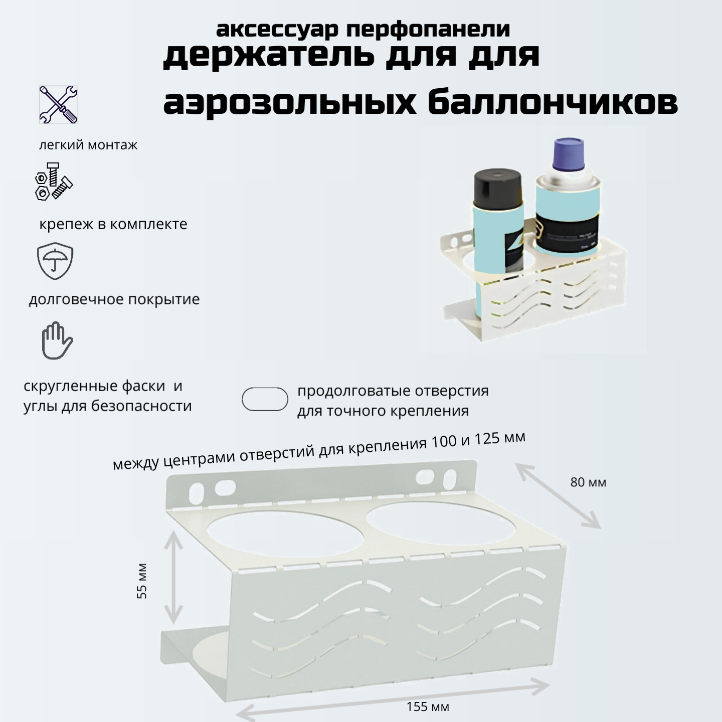 Держатель для аэрозольного баллончика СН на перфопанель
